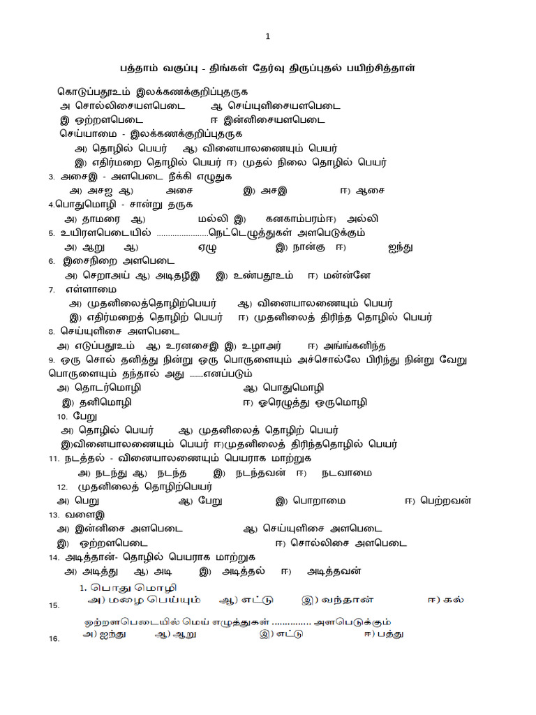 6.6.25 PDF 10 Ut1 Revision | PDF