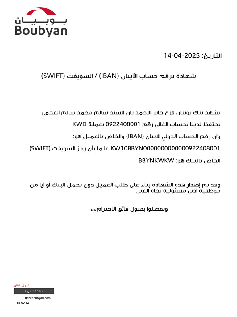 Iban Certificate | PDF