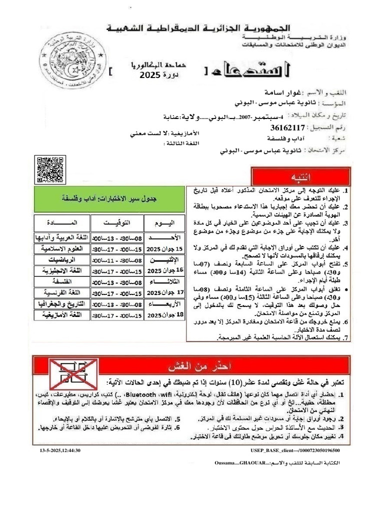 Convocation Bac 2025 Matricule 36162117 | PDF