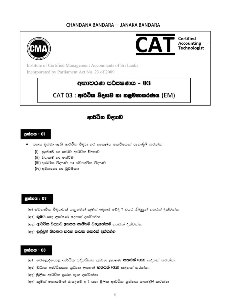 Cma Econ Paper - 2027 | PDF