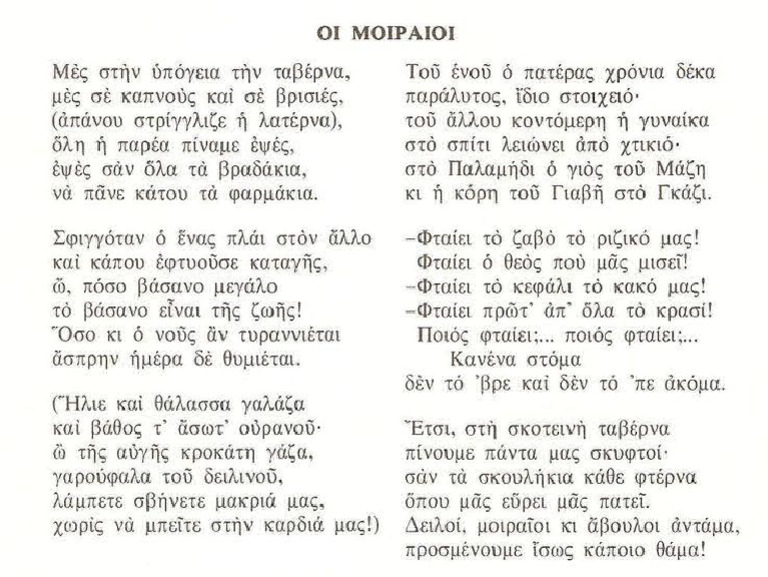 Κ Βάρναλης οι Μοιραιοι | PDF
