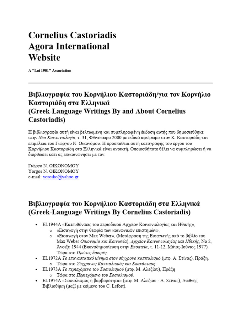 ΒΙΒΛΙΟΓΡΑΦΙΑ ΓΙΑ ΚΑΣΤΟΡΙΑΔΗgreekworks | PDF