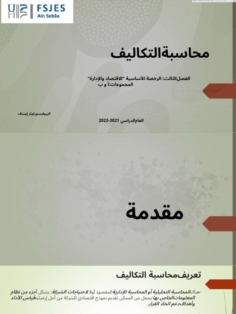 Ch1 Section 1 Compta Anal s3.Fr.ar | PDF