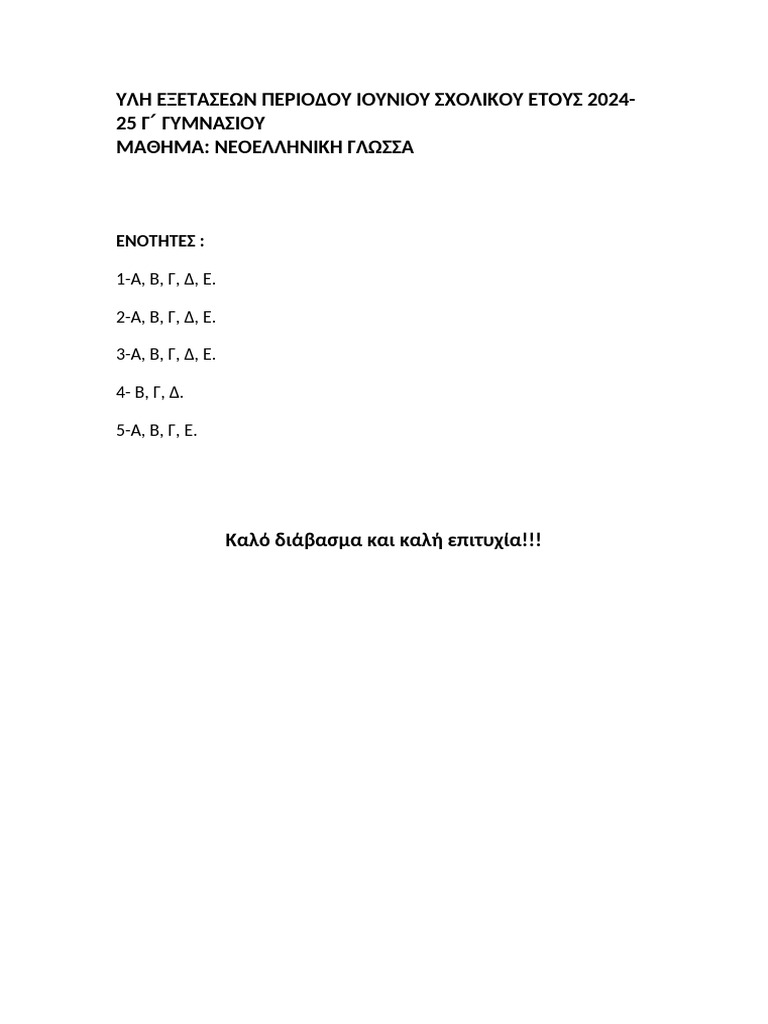 ΥΛΗ ΓΛΩΣΣΑ Γ ΓΥΜΝΑΣΙΟΥ - 6d288a8a 5beb 4091 a126 785c124ce860 | PDF