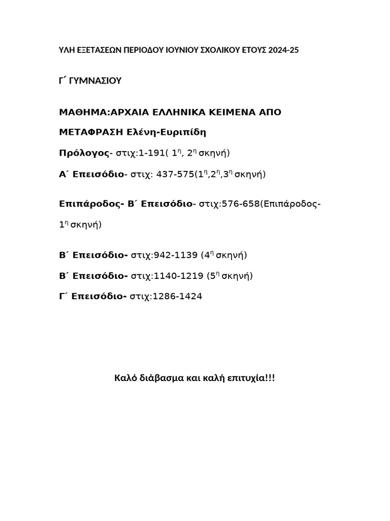 ΥΛΗ ΕΛΕΝΗ Γ ΓΥΜΝΑΣιΟΥ - | PDF