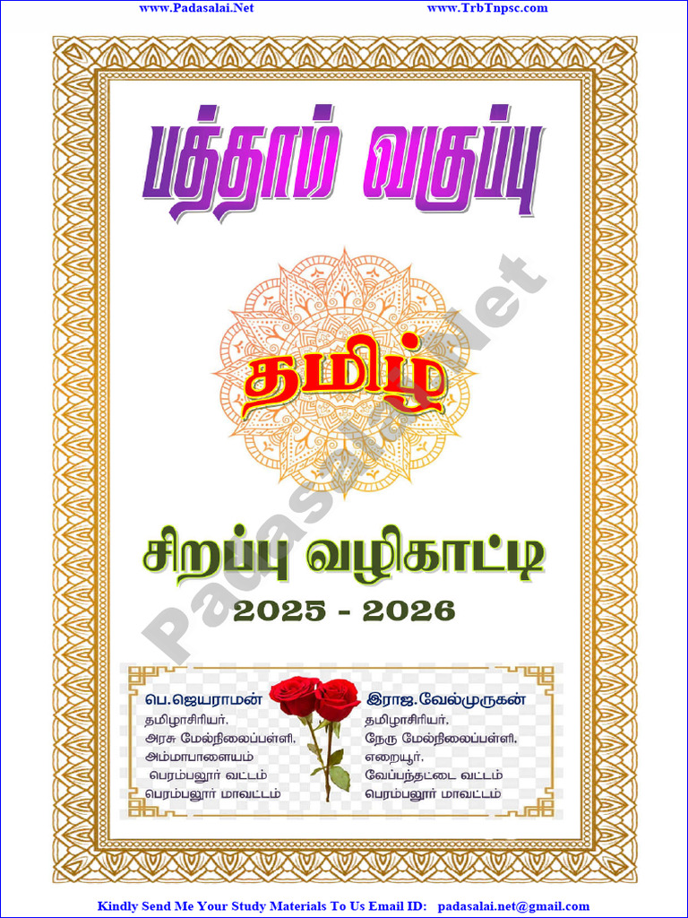 10th Tamil New Study Material Tamil Medium PDF Download 1 | PDF