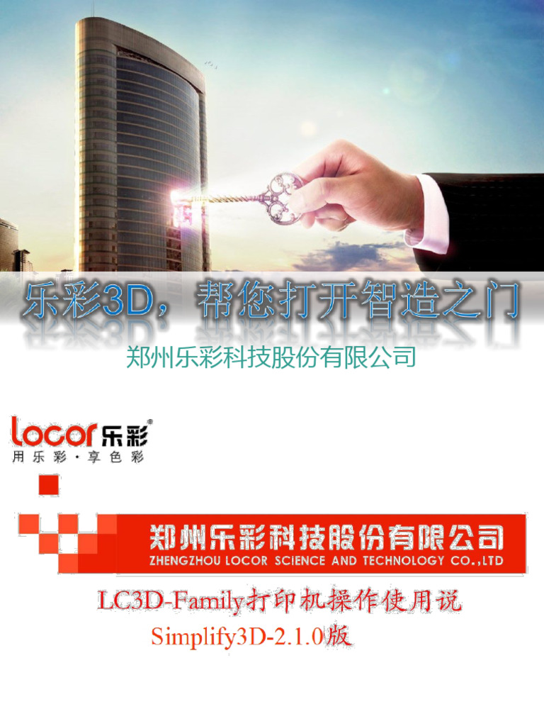 Simplify3D 操作手册 | PDF