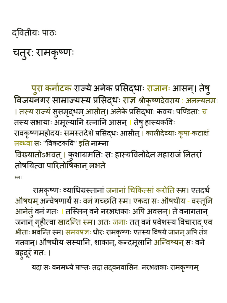 Sanskrit Vani 5 Chaturah Ramakrishna | PDF