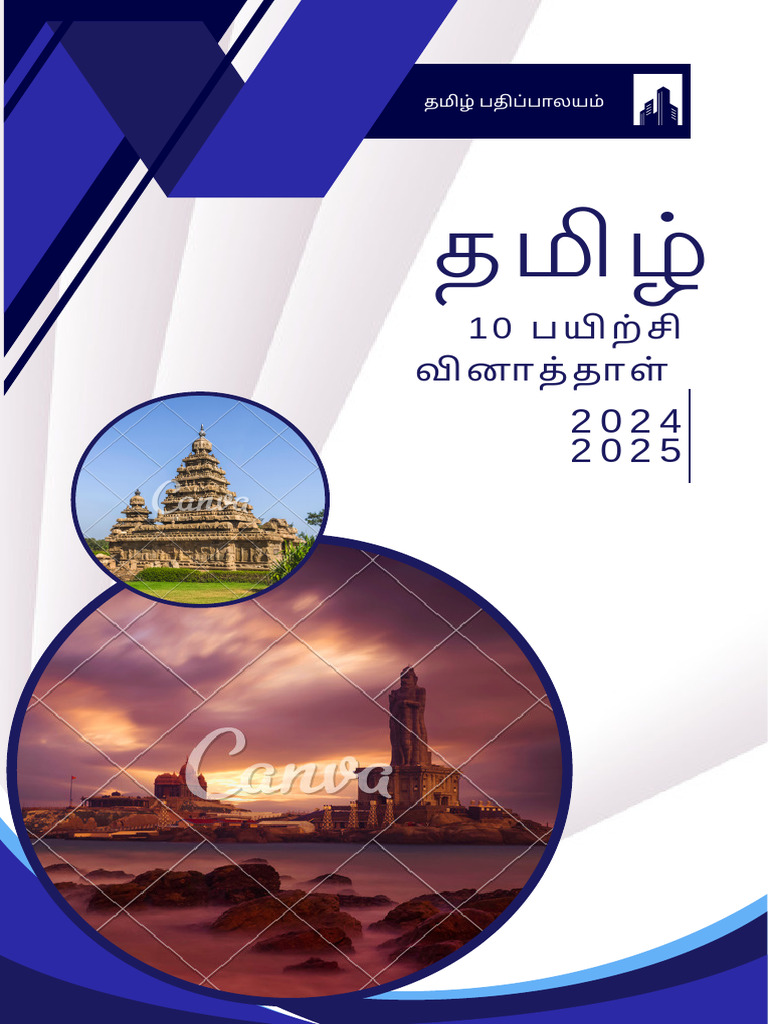 Tamil Sample Papers For Class 10 CBSE | PDF
