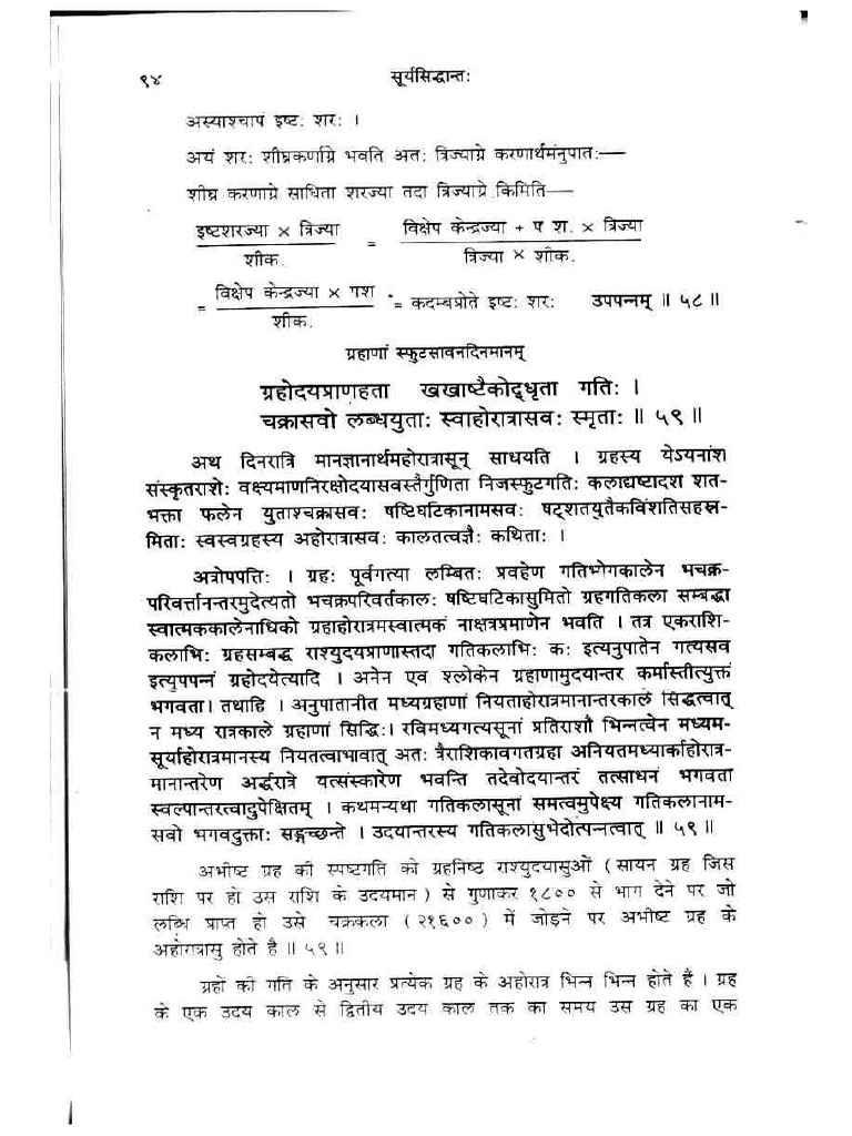 सूर्य सिद्धांत २ (The Sun Theory 2) | PDF
