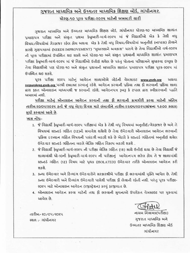 SSC Purak Exam Extension | PDF