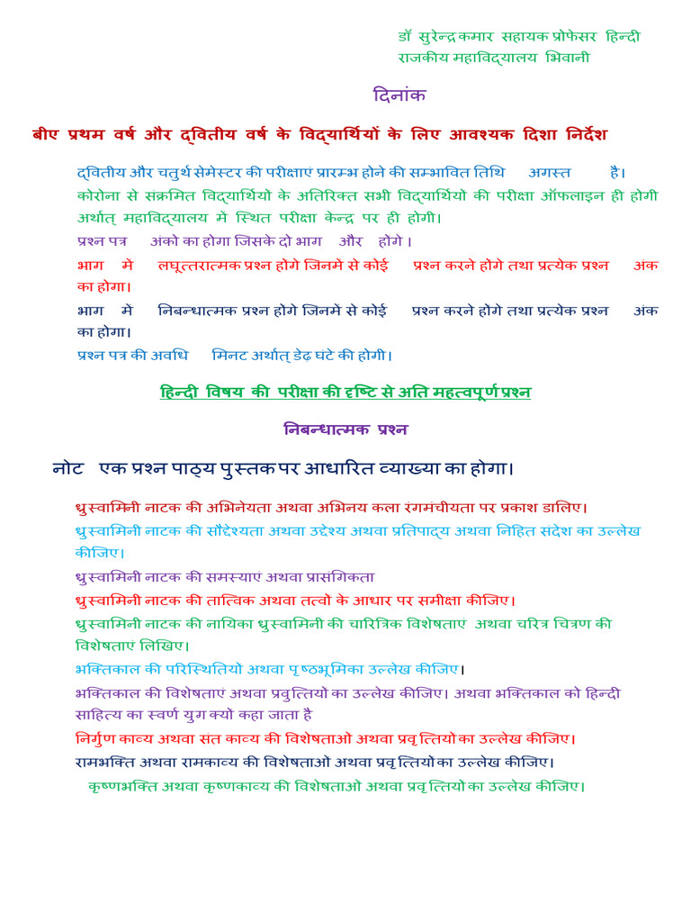 BA I Hindi Dr. Surendra Kumar 08-08-2021 | PDF