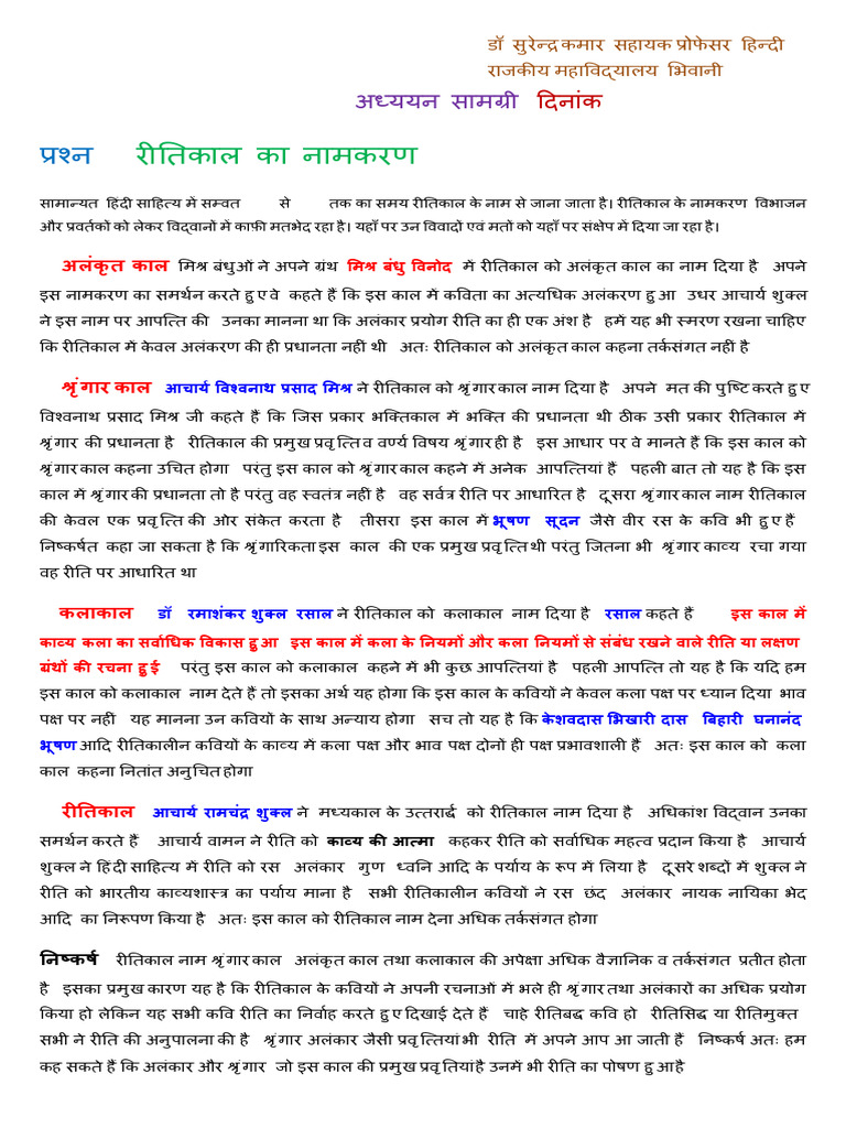 BA II Hindi - Dr. Surendra Kumar 24.11.2021 | PDF