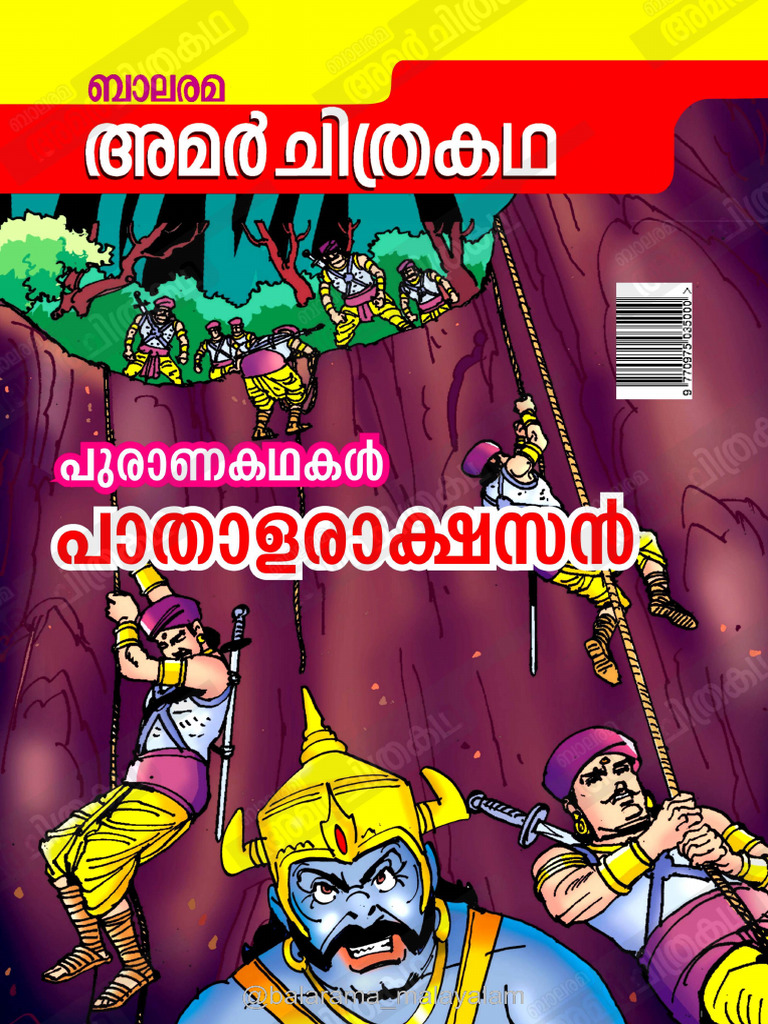 Amar Chithra Katha 1 Pdf