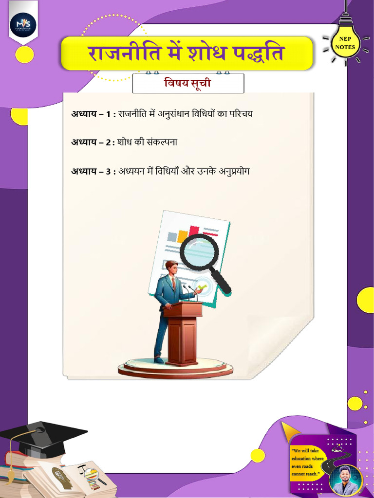 Research Methods in Politics Ans Hindi Org by Navneesh | PDF