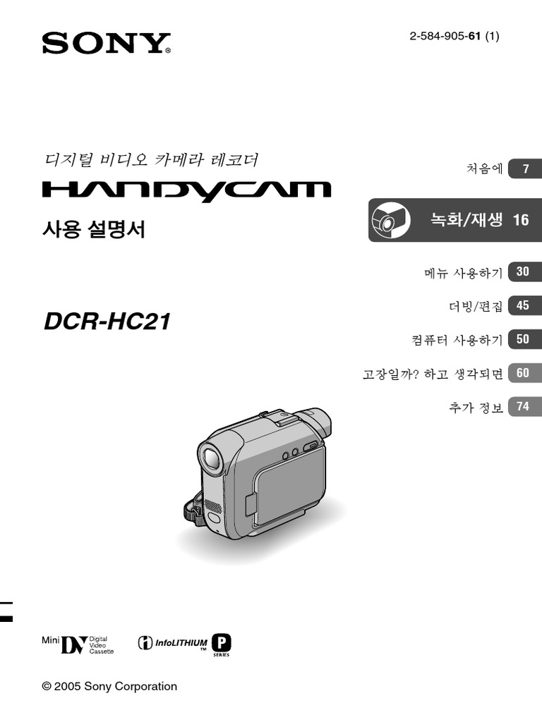 DCR-HC21 2-584-905-61 | PDF
