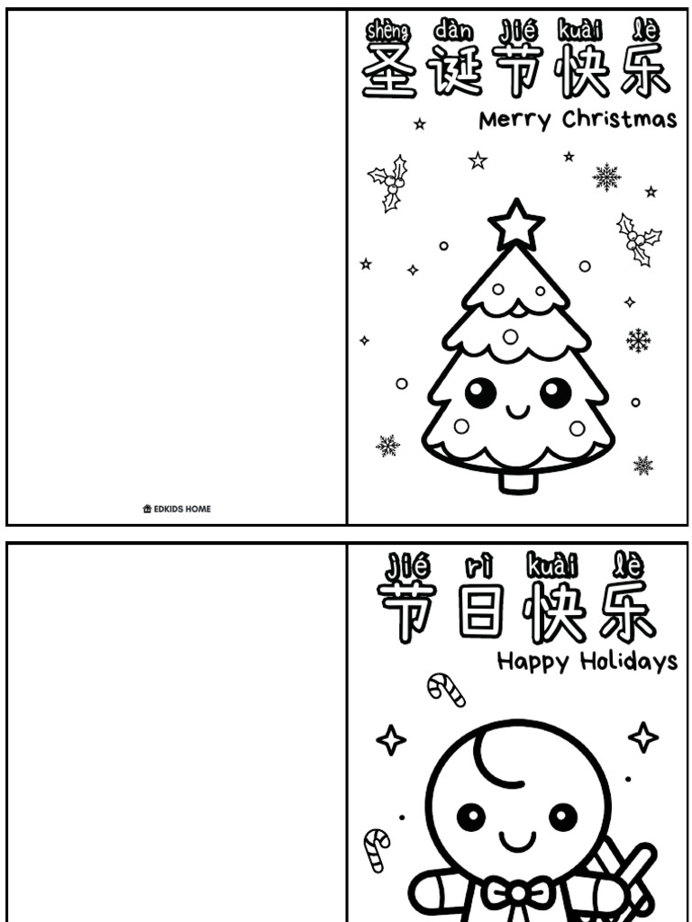 Christmas Cards Pinyin Simp Chinese | PDF