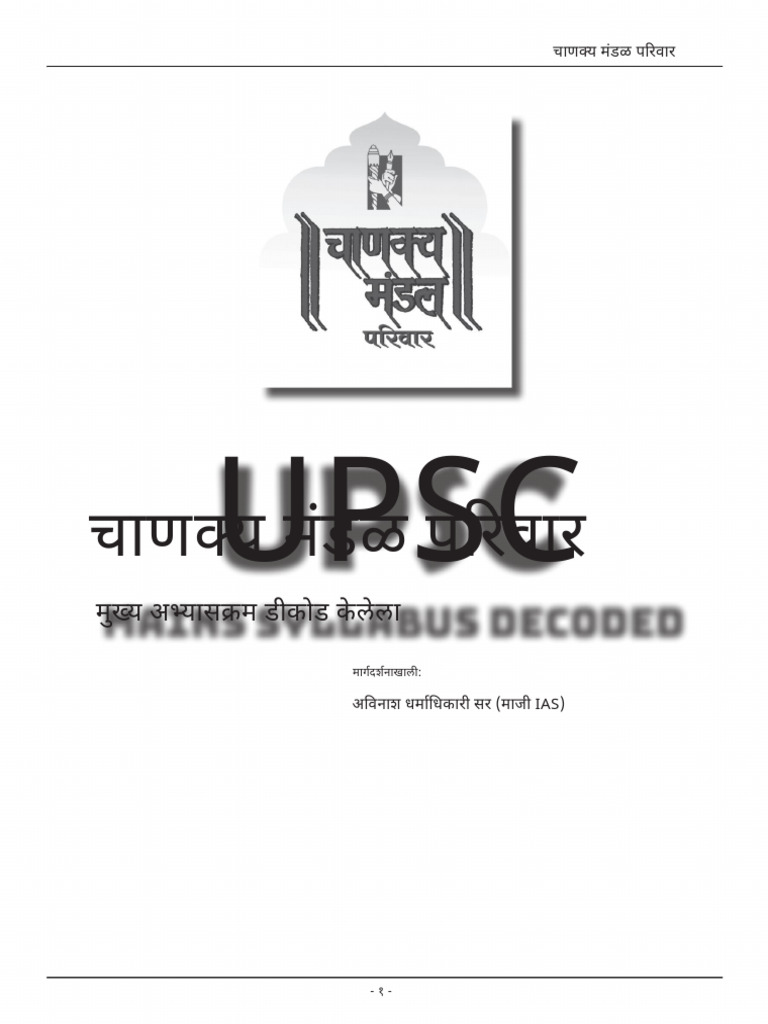 Upsc Mains Syllabus | PDF