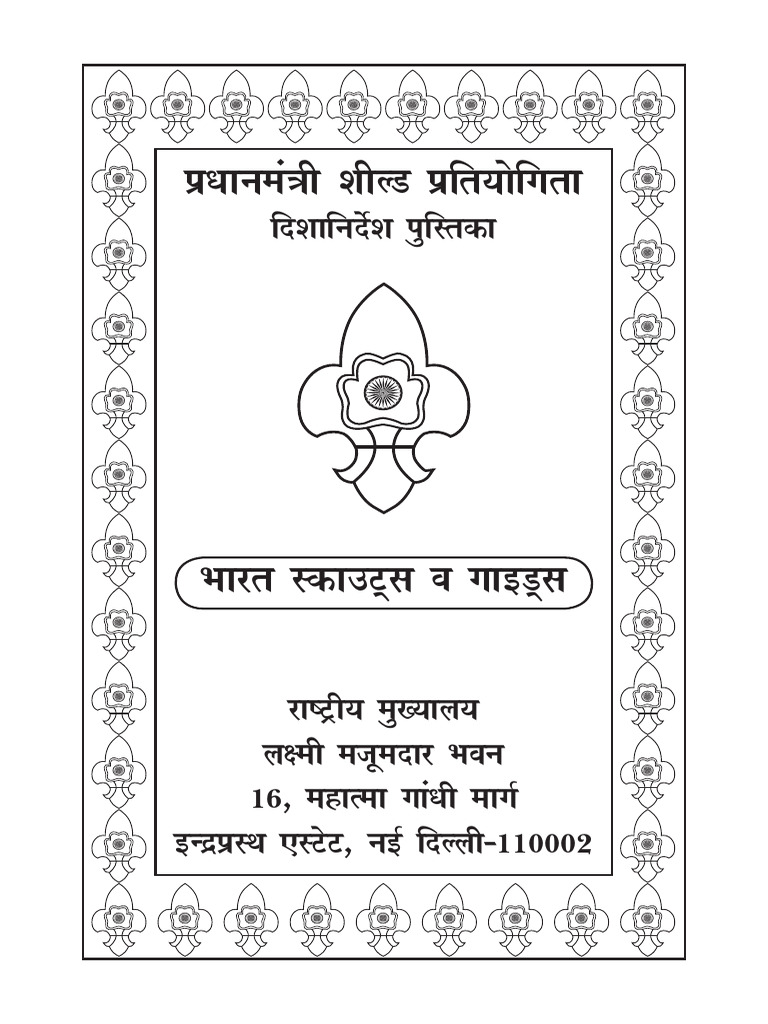 PM Shield Hindi | PDF