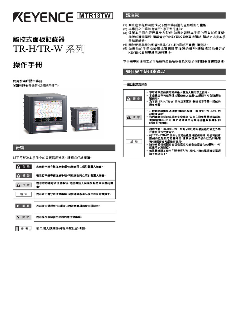 Keyence Tr-w Tr-V500 紀錄器 硬體說明書 | PDF