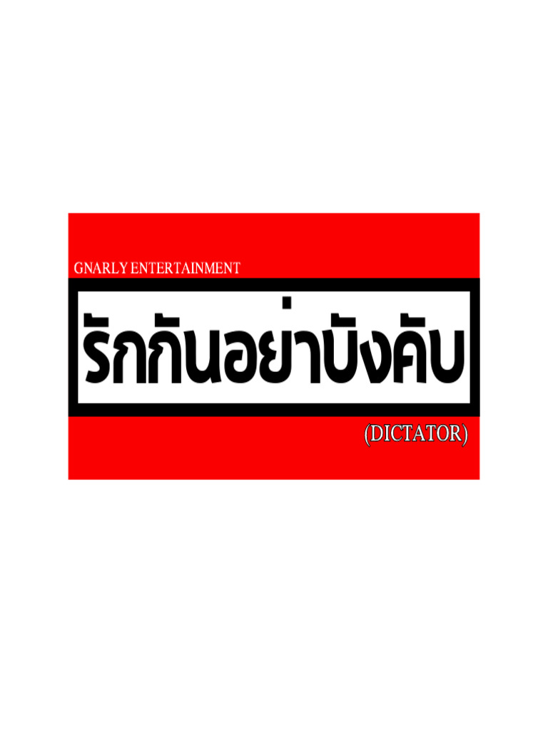 Heeyaiรักกัน PDF | PDF