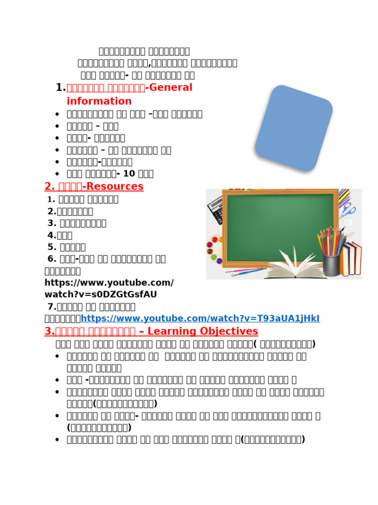 Lesson-1 Class-6 Vah Chidiya Jo | PDF