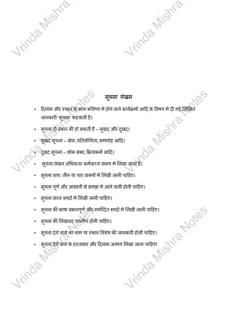 Suchna Lekhan - 10 | PDF