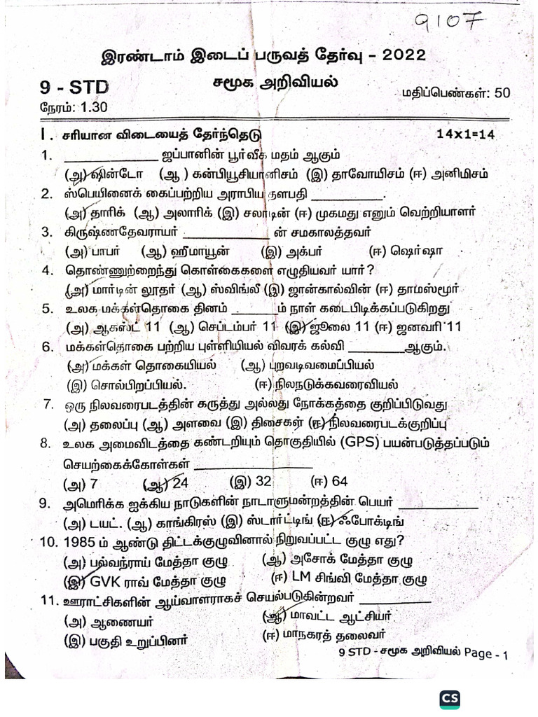 9th Social TM 2nd Mid Term Exam 2022 Original Question Paper Tirupattur ...