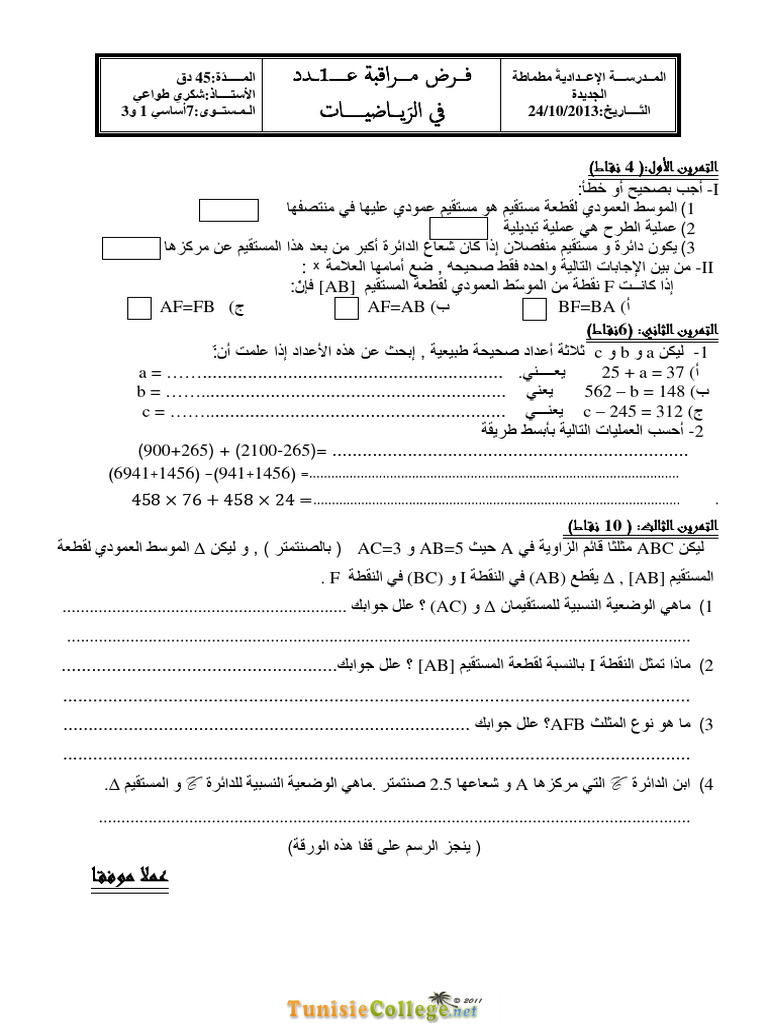 Devoir de Contrôle N°1 - Math - 7ème (2013-2014) MR Chokritaouai | PDF