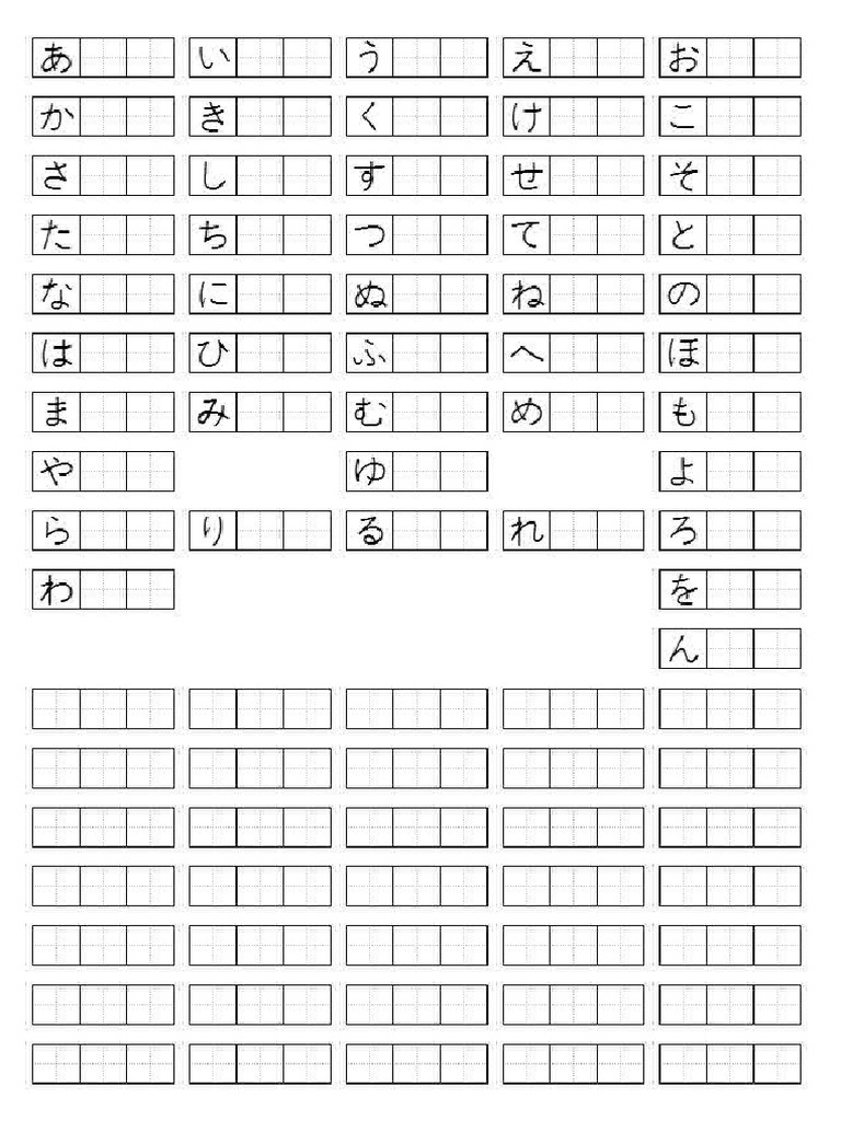 Hiragana - Katakana Exercise | PDF