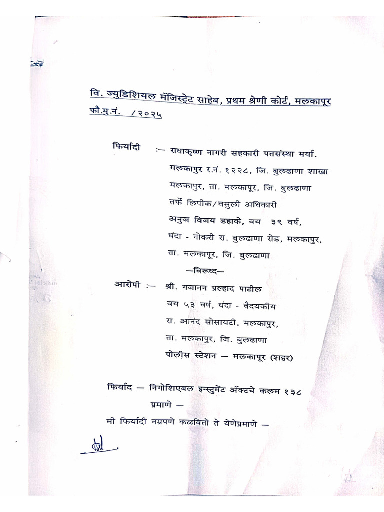 Gajanan Pralahad Patil Ocr | PDF