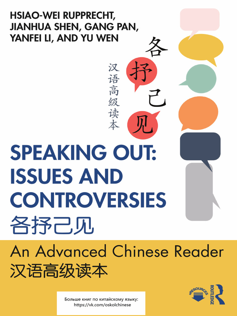 Speaking Out An Advanced Chinese Reader (Sarangbook - Ir) | PDF ...