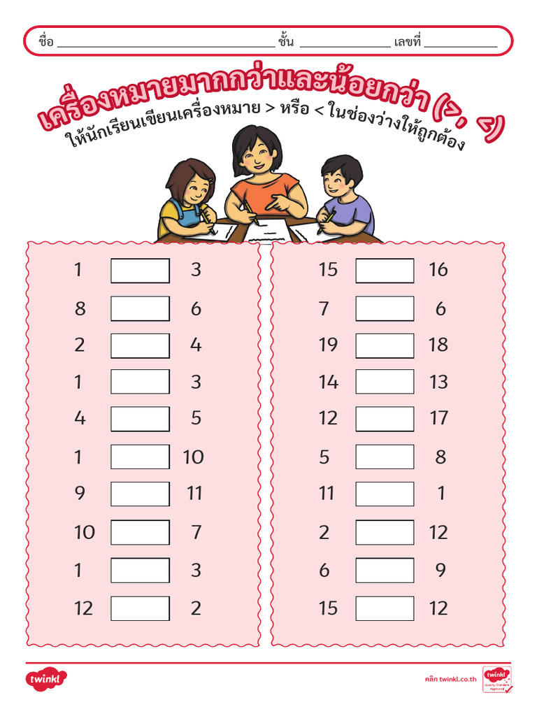 EYFS More or Less Signs Worksheet | PDF
