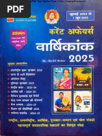 Drishti NCERT General Science Complete Book | PDF