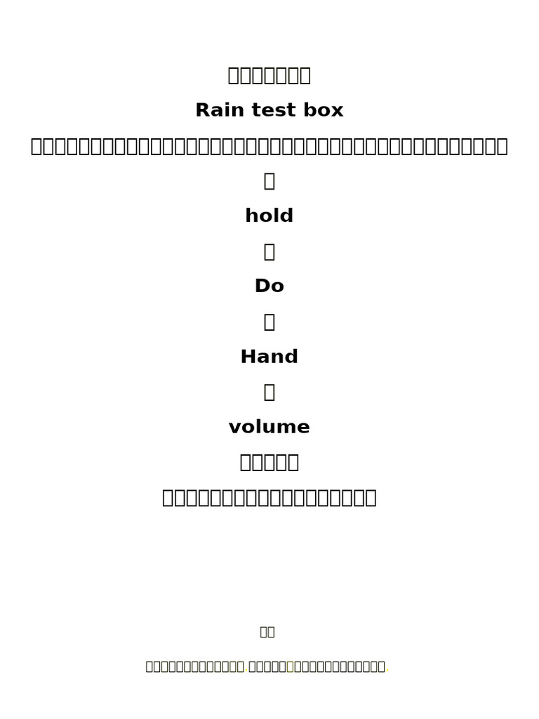 02. Ipx34淋雨试验箱操作说明书（Ch Kh Eng) | PDF