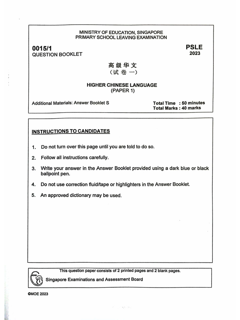 PSLE 2023 HCL高华 | PDF