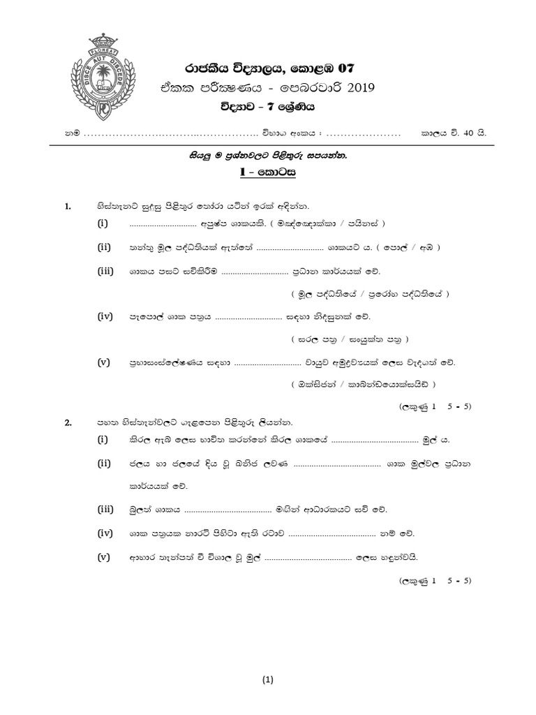 Science - Sinhala Medium Grade 7 | PDF