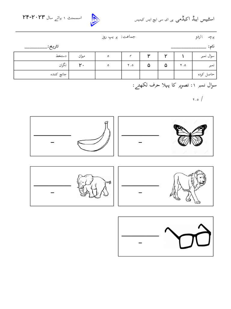 2023 24 1stasst Prep Urdu | PDF