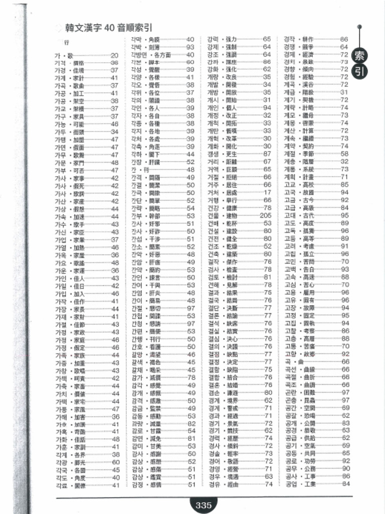 Hanja | PDF