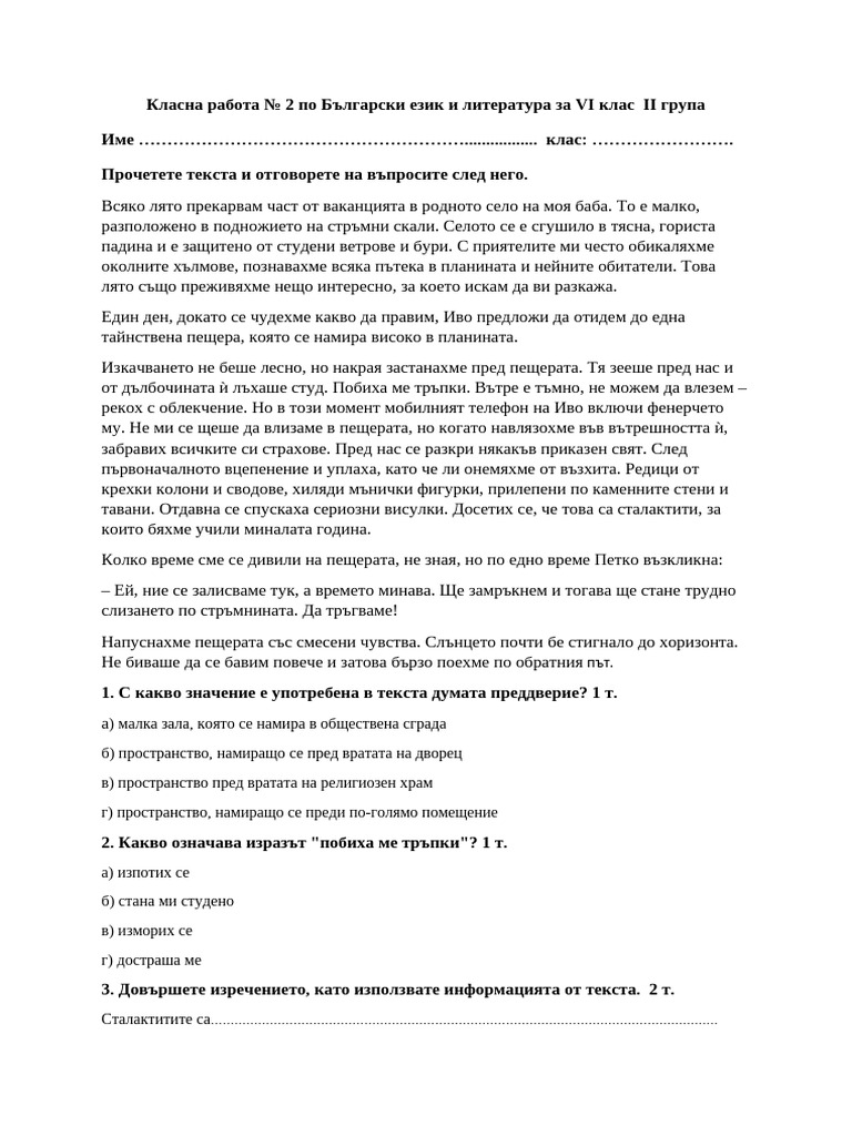 Klasna Rabota 6 Klas 2 Група | PDF