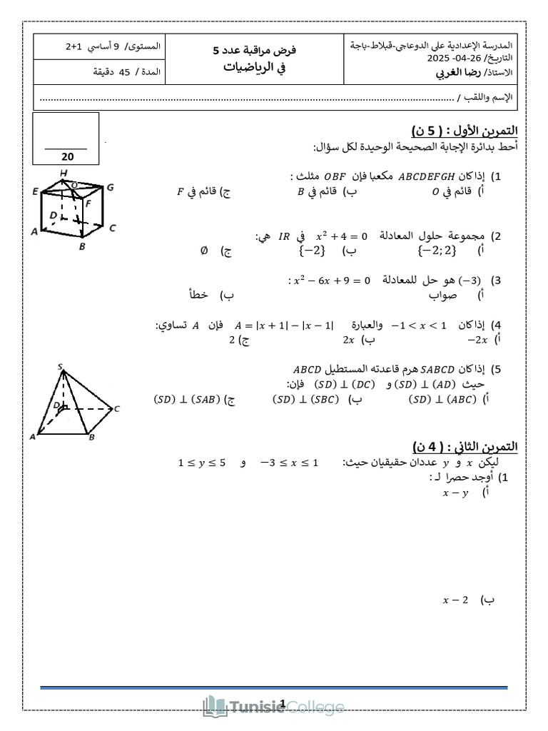 Devoir de Contrôle N°5 - Math DEVOIR - 9ème (2024-2025) MR GHARBI RIDHA-stamped | PDF