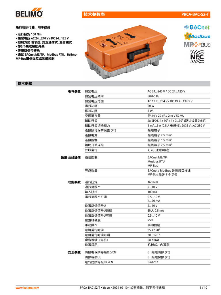 Belimo PRCA BAC S2 T Datasheet ZH CN | PDF