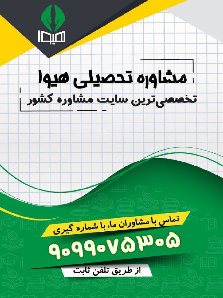 592697881bedun Konkur Sarasari Bahman 1403 | PDF
