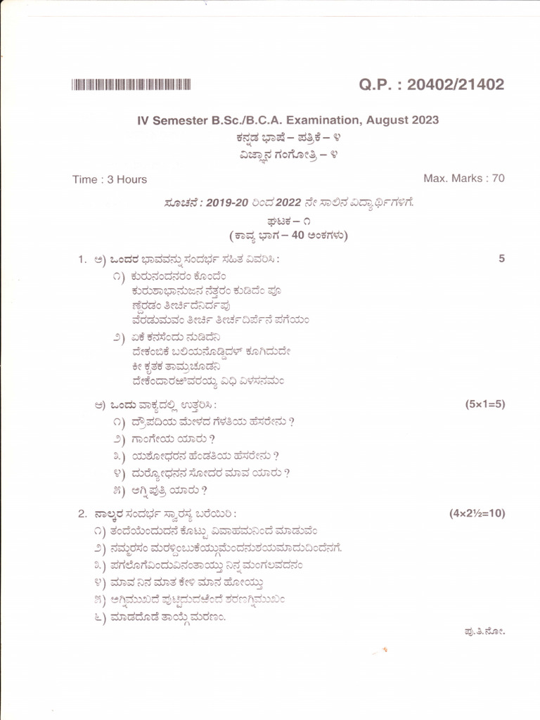 Kannada Paper - 4 - Aug 2023 - 20402-21402 | PDF