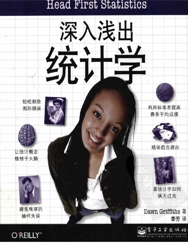 深入浅出统计学 (Head First Statistics) (格里菲思, Dawn Griffiths, 李芳) (Z-Library) | PDF