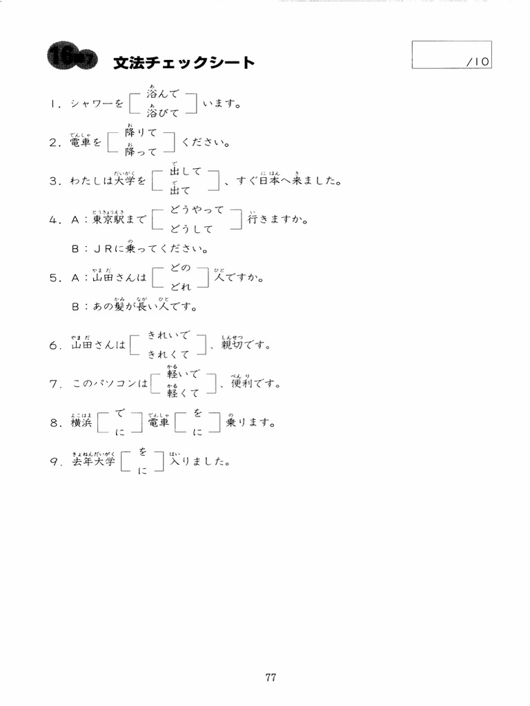 Bunpou Check 16-20 | PDF