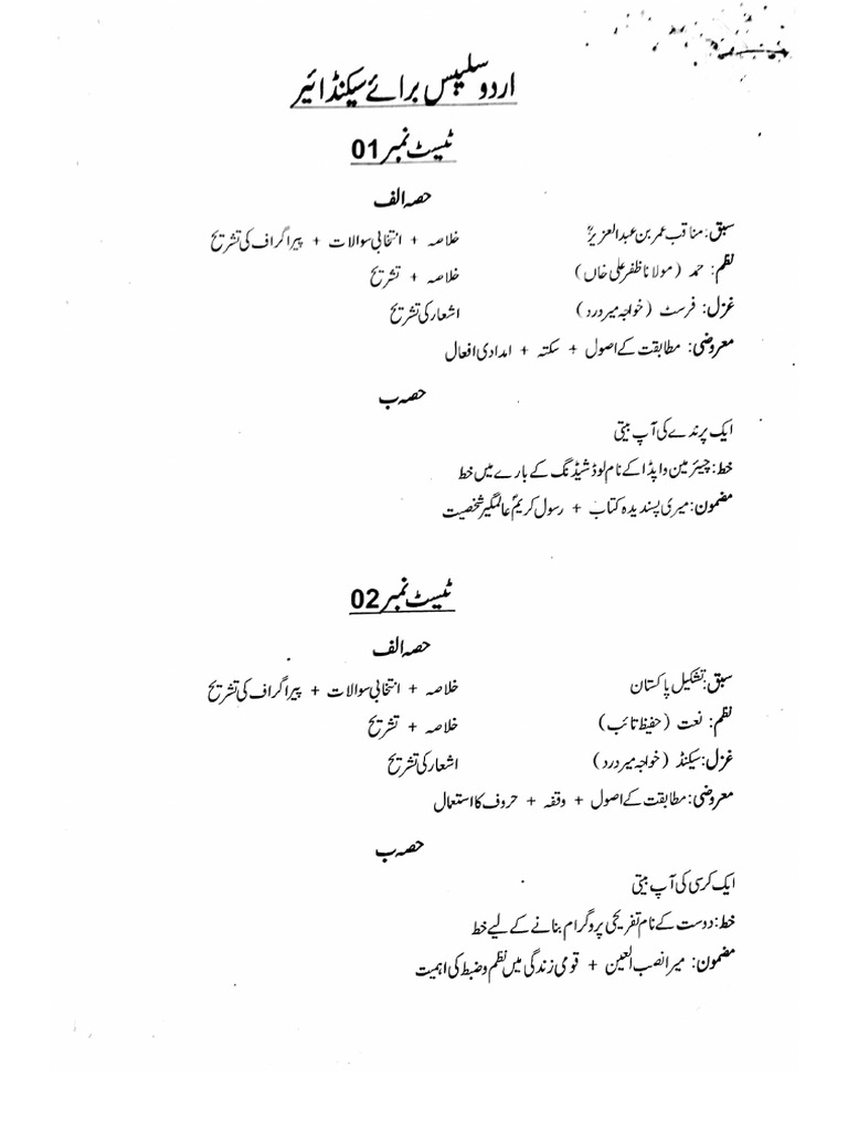 Urdu Test | PDF