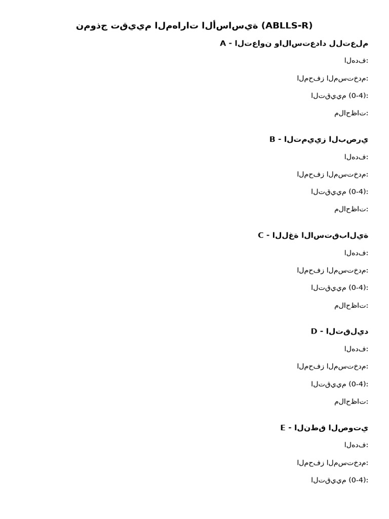 نموذج Ablls r بالعربية | PDF
