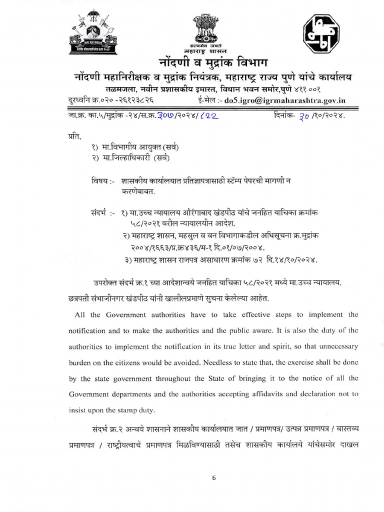500 - Stamp Paper-Affidavit-not Required With Govt Authori | PDF