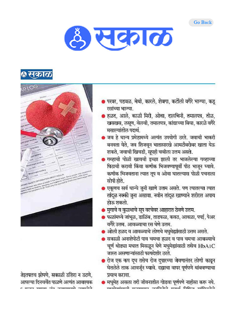 Sakal E Paper | PDF